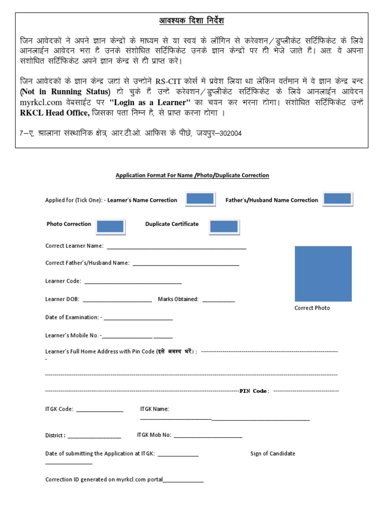 Correction Form Rscit | PDF | Identity Document | Payments