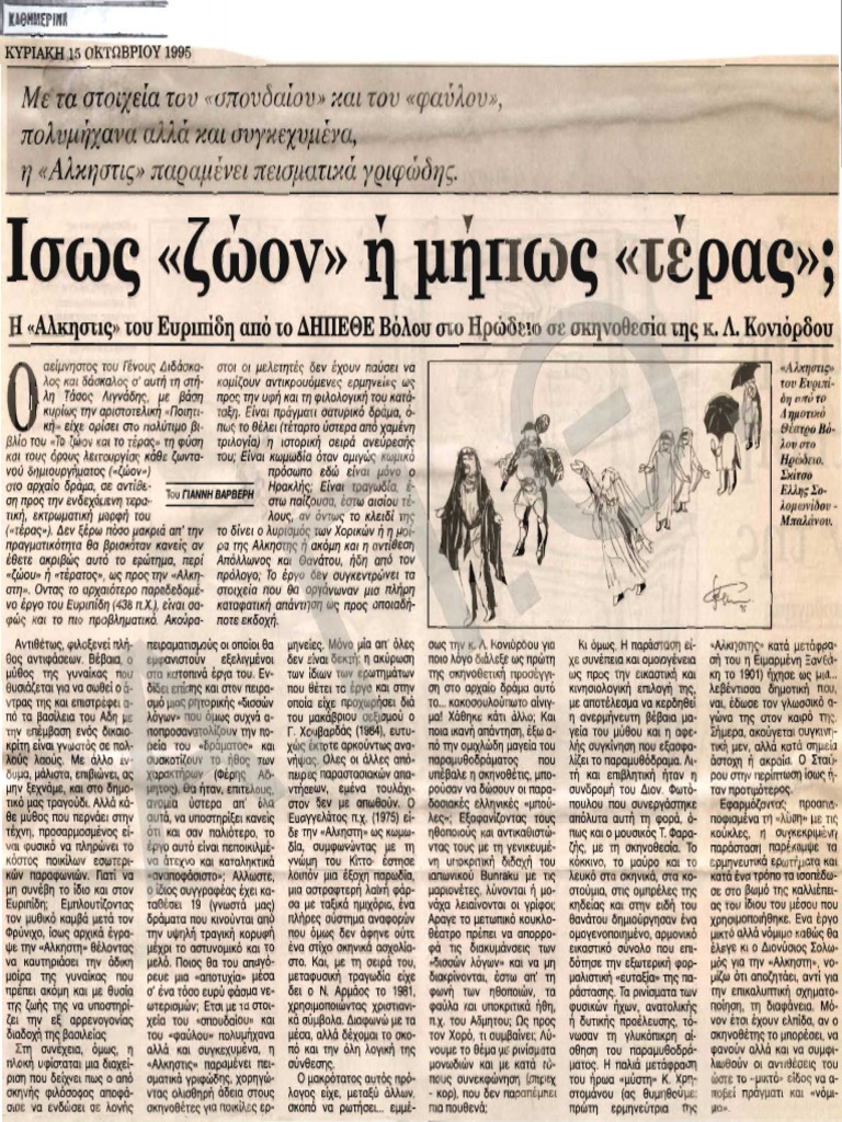β ευριπιδης αλκηστις PDF | PDF