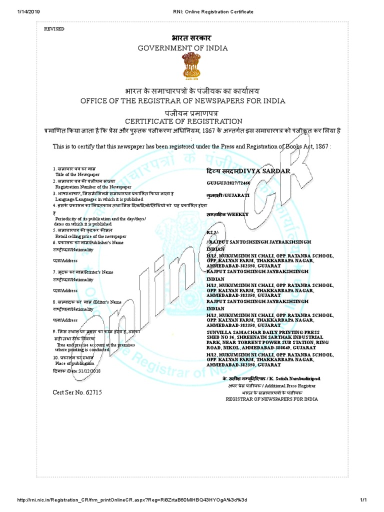 RNI - Online Registration Certificate DIVYA SARDAR | PDF