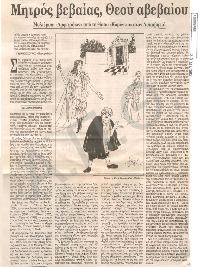 β μολιερος αμφιτρυων.pdf