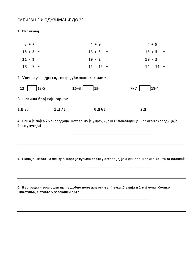 SABIRANJE I ODUZIMANJE DO 20.pdf