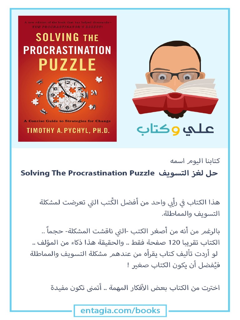 AB02 Solving The Procrastination Puzzle | PDF