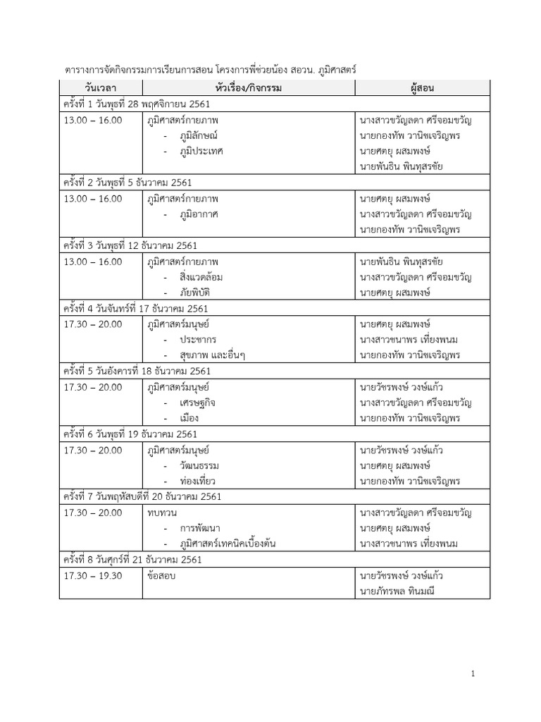 ตารางสอน | PDF