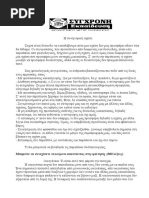 ΔΙΑΓ. ΟΙΚΟΓΕΝΕΙΑ - 2η ενότητα | PDF