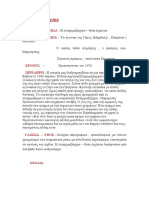Ο ΝΑΟΣ ΤΟΥ ΣΟΛΟΜΩΝΤΑ | PDF