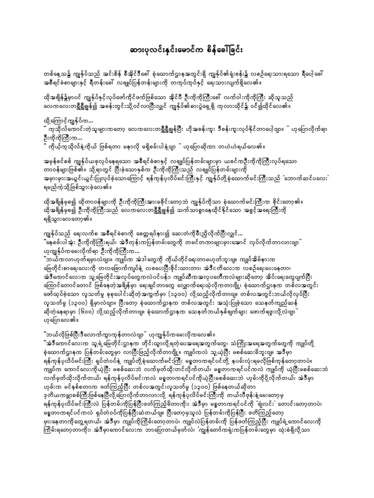 Min Thein Kha - Surveillance Hnin MG Ma Mya Lay | PDF