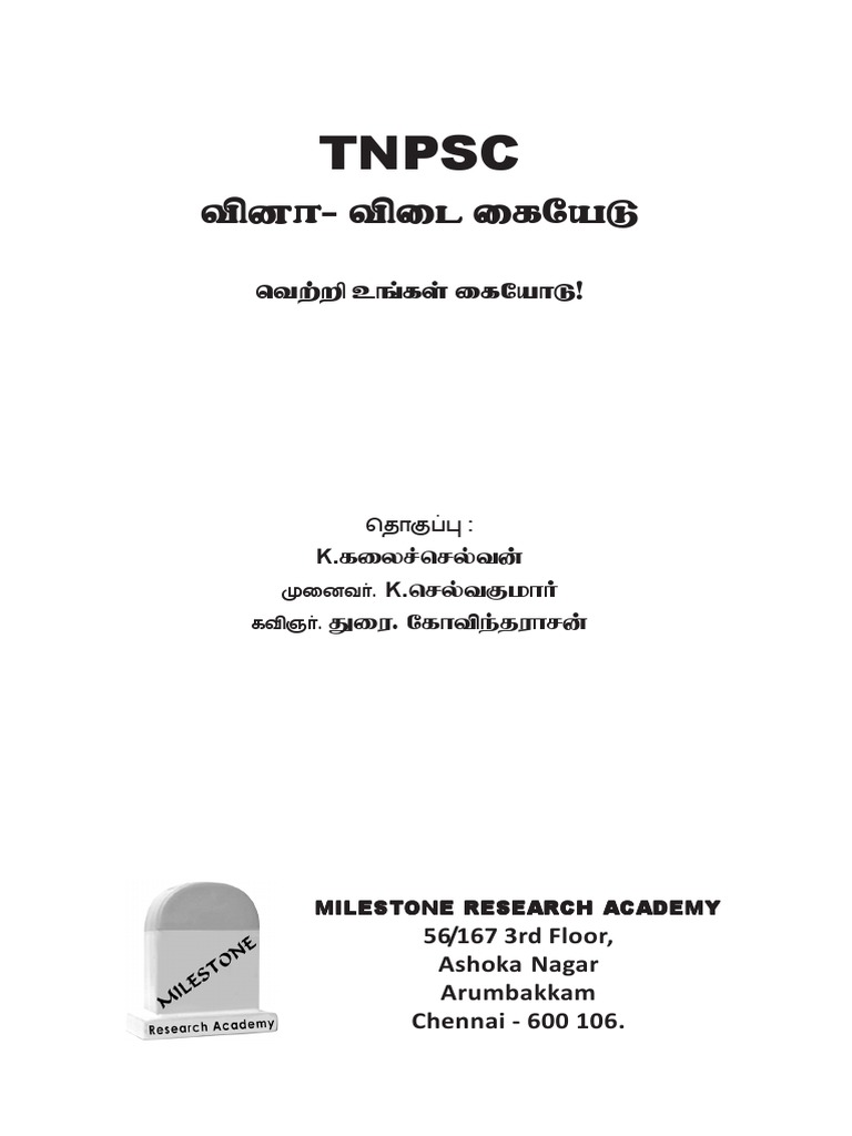 TNPSC Tamil Notes by Mile Stone Academy | PDF