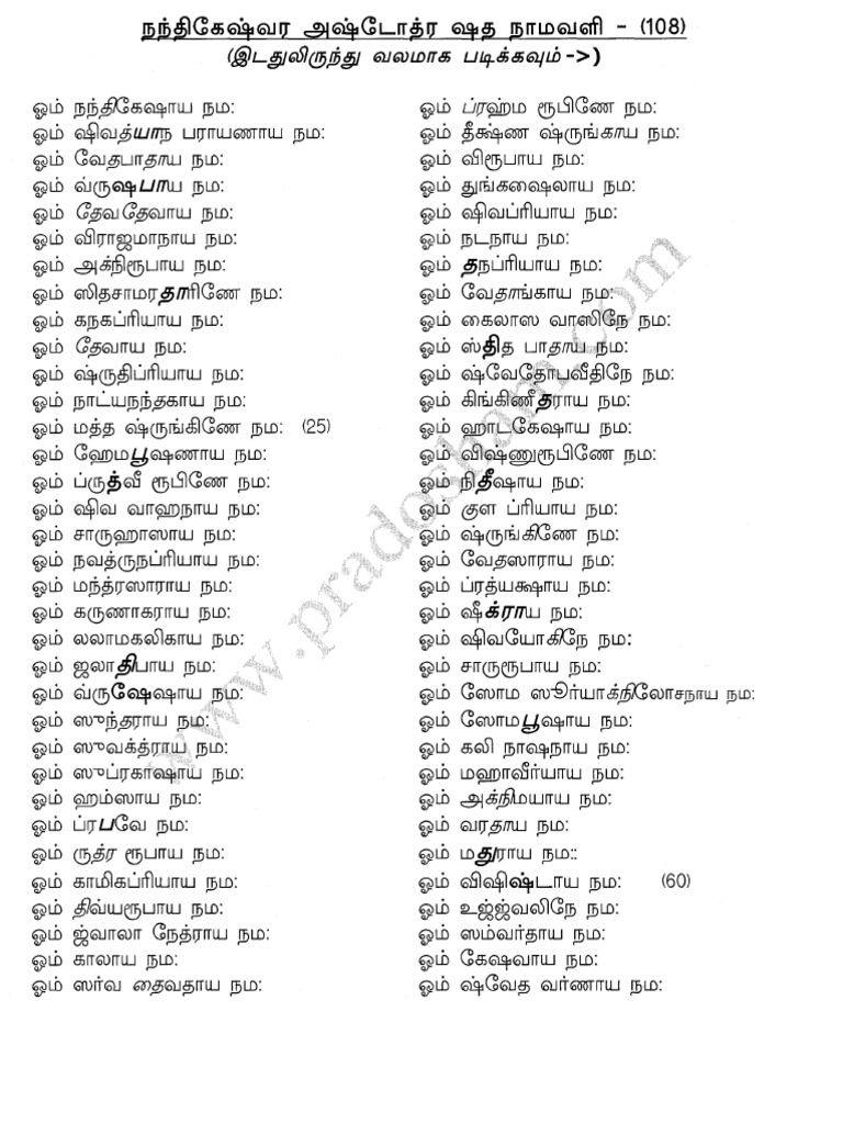 108 Ashtothram in Tamil in PDF Format | PDF