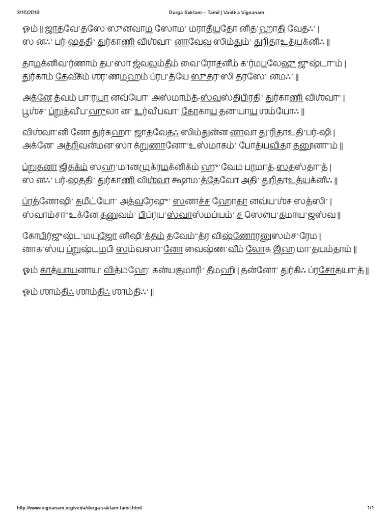 Durga Suktam - Tamil - Vaidika Vignanam | PDF