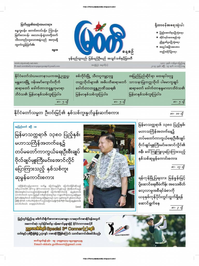 Myawady Daily 19-4-2019 | PDF | Business | Social Science