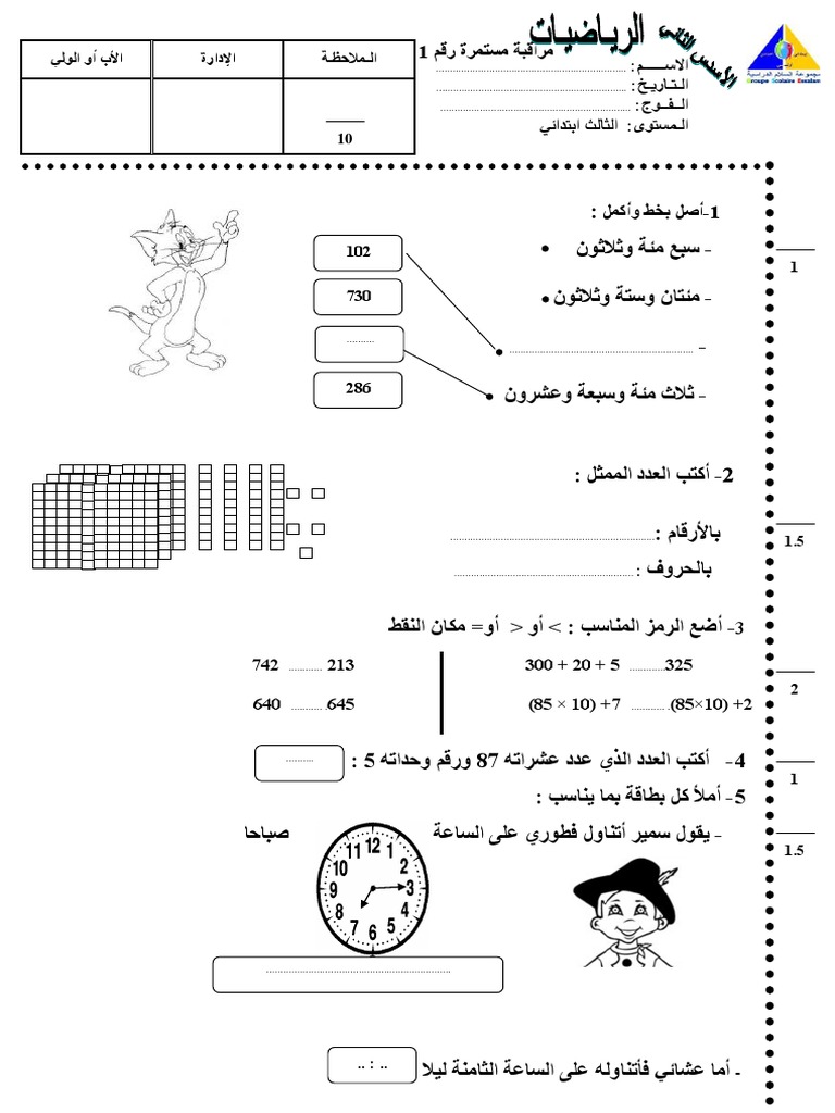 Devoir 2 Palier 1 Maths 1trim 3aep | PDF
