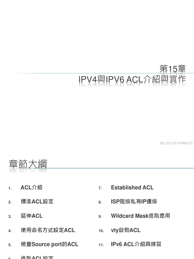 Chapter15 IPv4 與 IPv6 ACL 介紹與實作 PDF | PDF