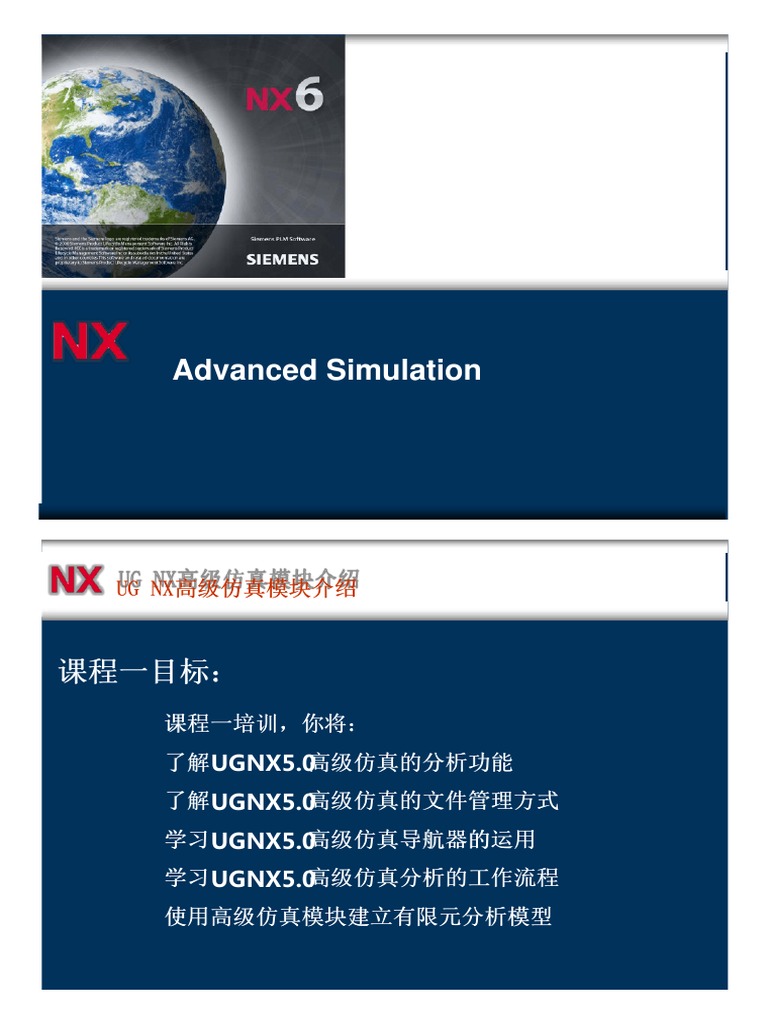 Advanced Simulation: Ug Nx UG NX高级仿真模块介绍 高级仿真模块介绍 | PDF