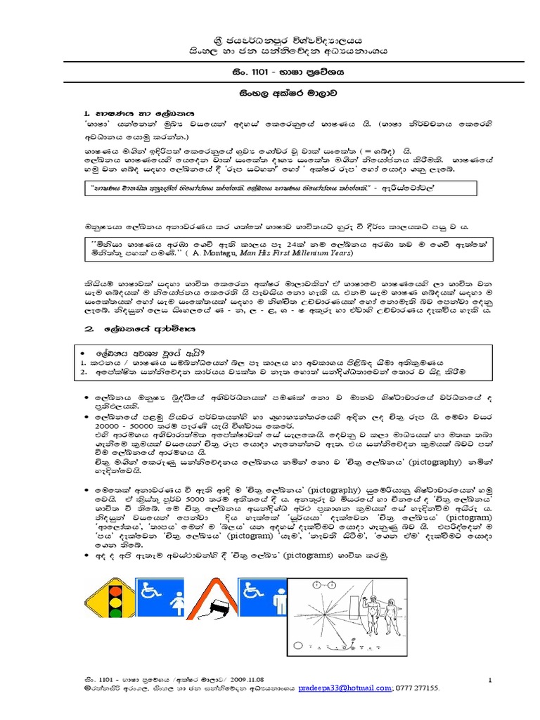 An Introduction to Early Writing Systems: Pictographs and the Sinhala ...