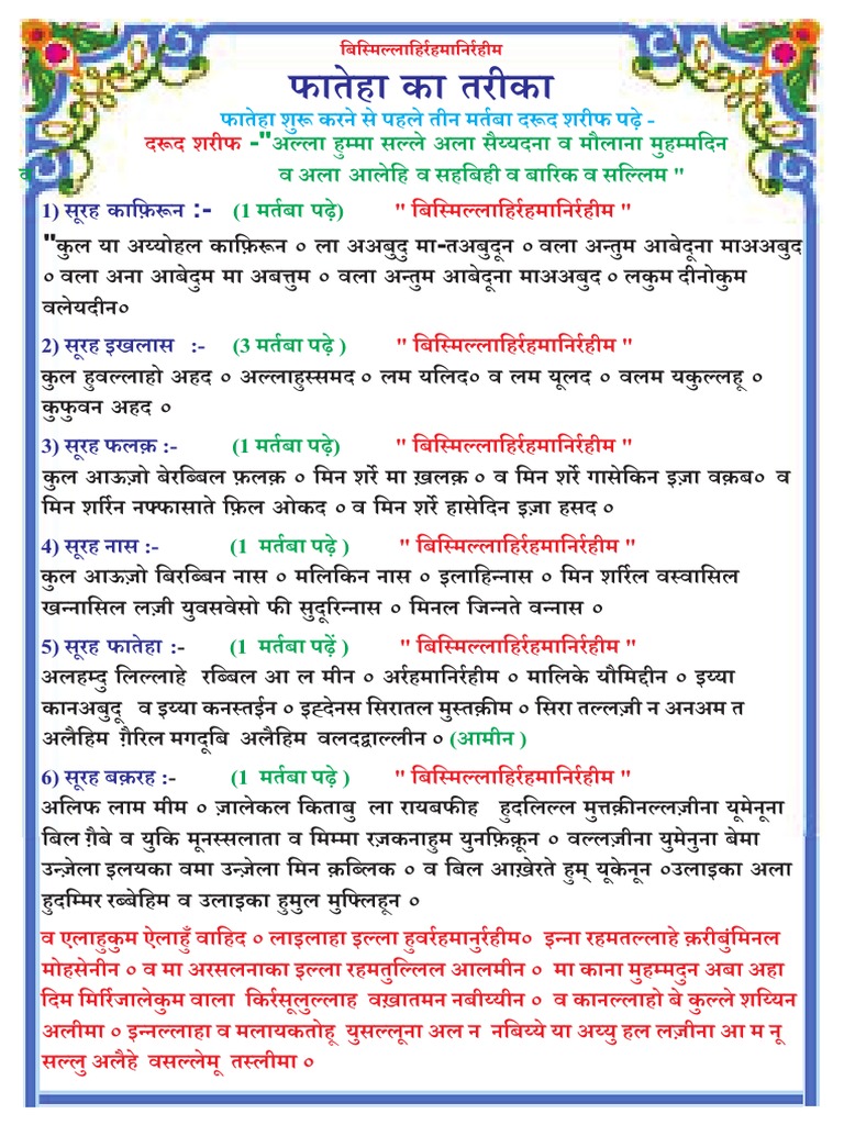 Fateha Ka Tarika | PDF