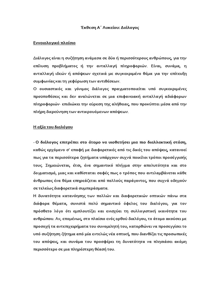Έκθεση Α - ΔΙΑΛΟΓΟΣ (Διάγραμμα) | PDF