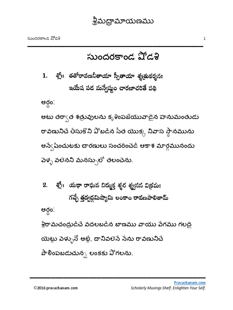 Sundarakanda Shodashi With Meaning in Telugu | PDF