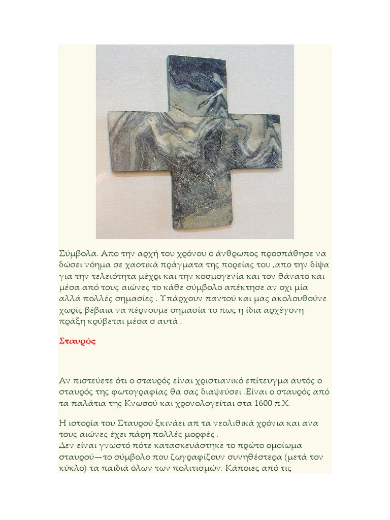 Σύμβολα | PDF