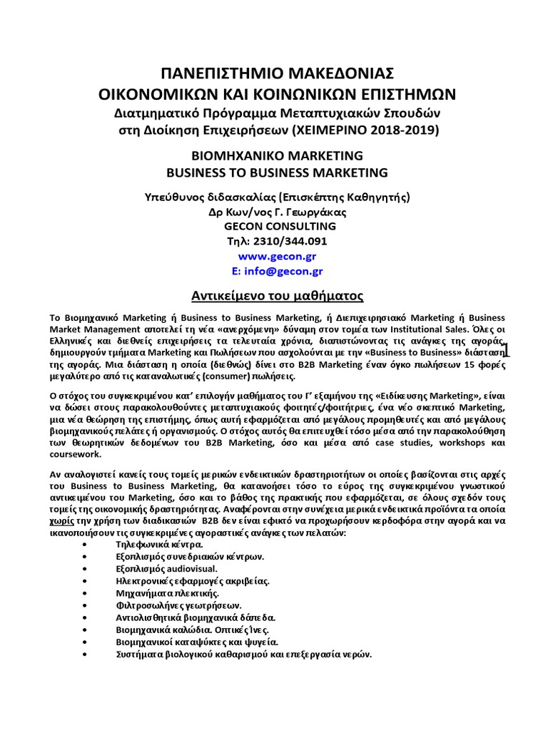 Biomhxaniko Marketing | PDF