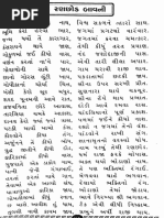 Datt Bavani in Gujarati With Lyrics in Gujarati PDF | PDF