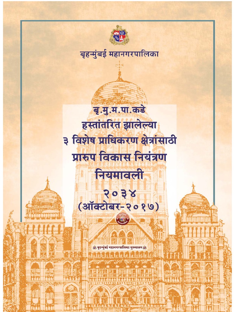 Marathi Draft DCR 2034 PDF | PDF