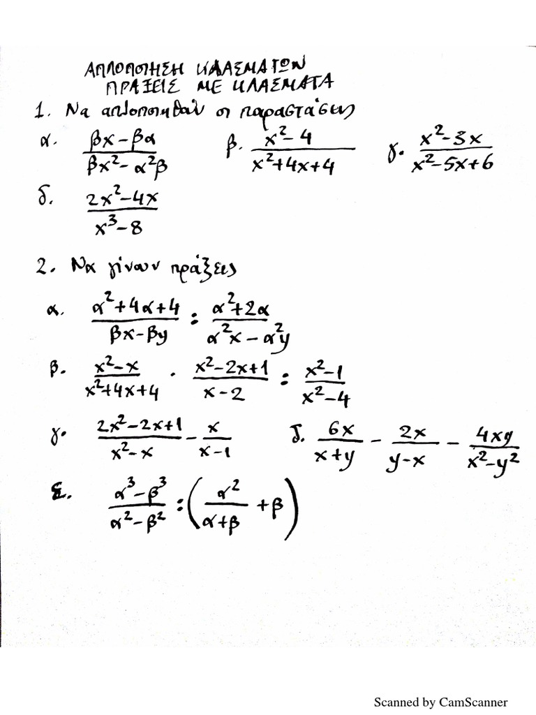 ΑΠΛΟΠΟΙΗΣΗ ΚΛΑΣΜΑΤΩΝ ΠΡΑΞΕΙΣ ΜΕ ΚΛΑΣΜΑΤΑ ΔΙΑΤΑΞΗ ΠΡΑΓΜΑΤΙΚΩΝ ΑΡΙΘΜΩΝ ...