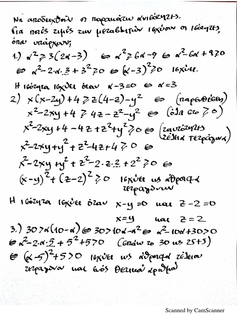 ΔΙΑΤΑΞΗ ΙΔΙΟΤΗΤΕΣ ΑΝΙΣΟΤΗΤΩΝ 1 | PDF
