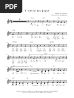 Ο Δρόμος | PDF