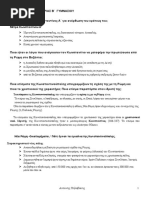 ΚΕΦ Β Δ.Ε.3 Η ΕΞΑΠΛΩΣΗ ΤΩΝ ΑΡΑΒΩΝ | PDF