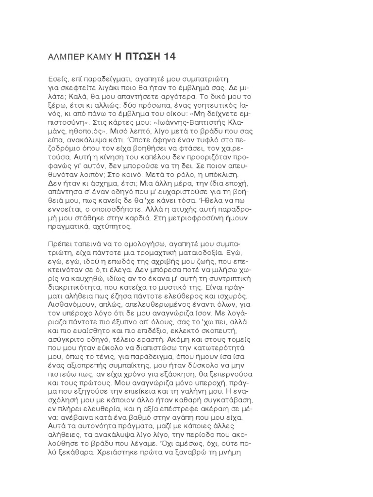 ΑΛΜΠΕΡ ΚΑΜΥ Η ΠΤΩΣΗ 14 | PDF