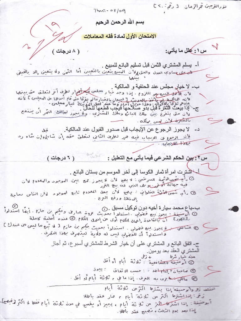 Arabic Script Analysis | PDF