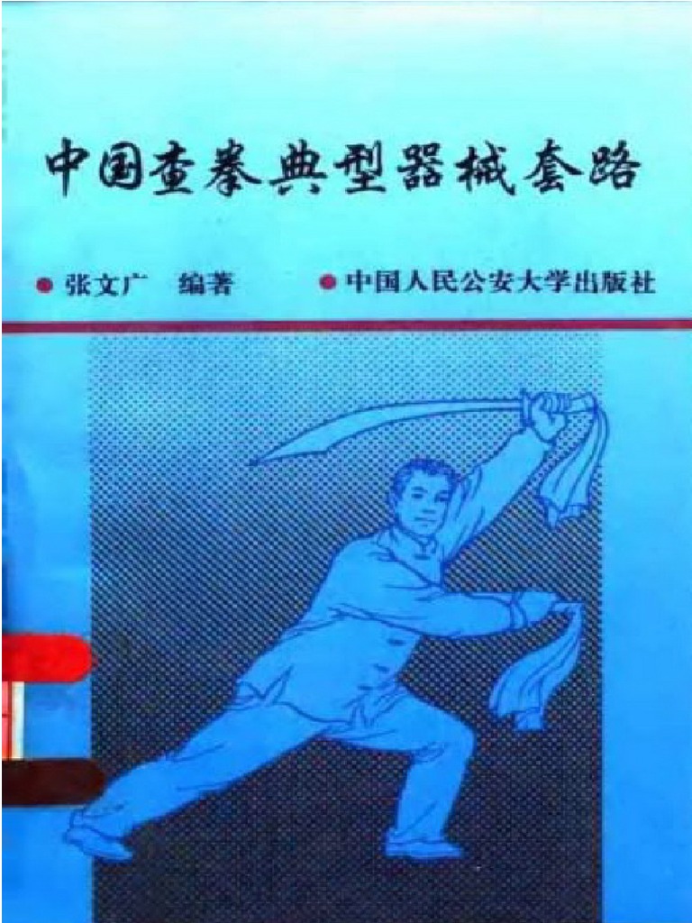 Zhongguo Chaquan Dianxing Qixie Taolu Zhang Wenguang | PDF | East Asian ...