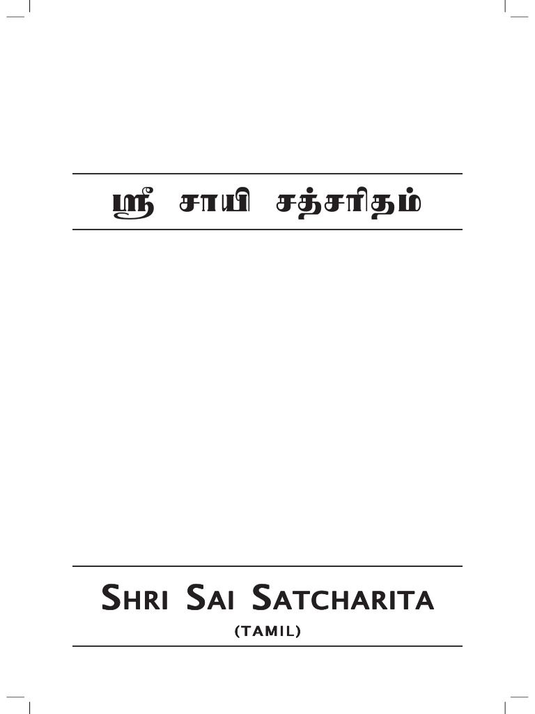 Sai Charitra Tamil Page 1 To 16 | PDF