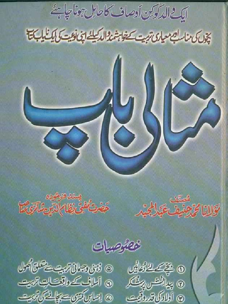 Misali Baap by Shaykh Muhammad Haneef Abdul Majeed | PDF