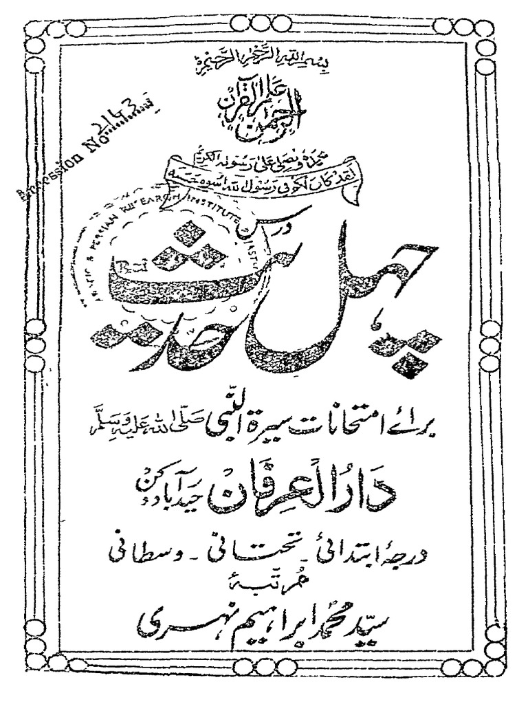 2015 409077 Chahal-Hadees | PDF