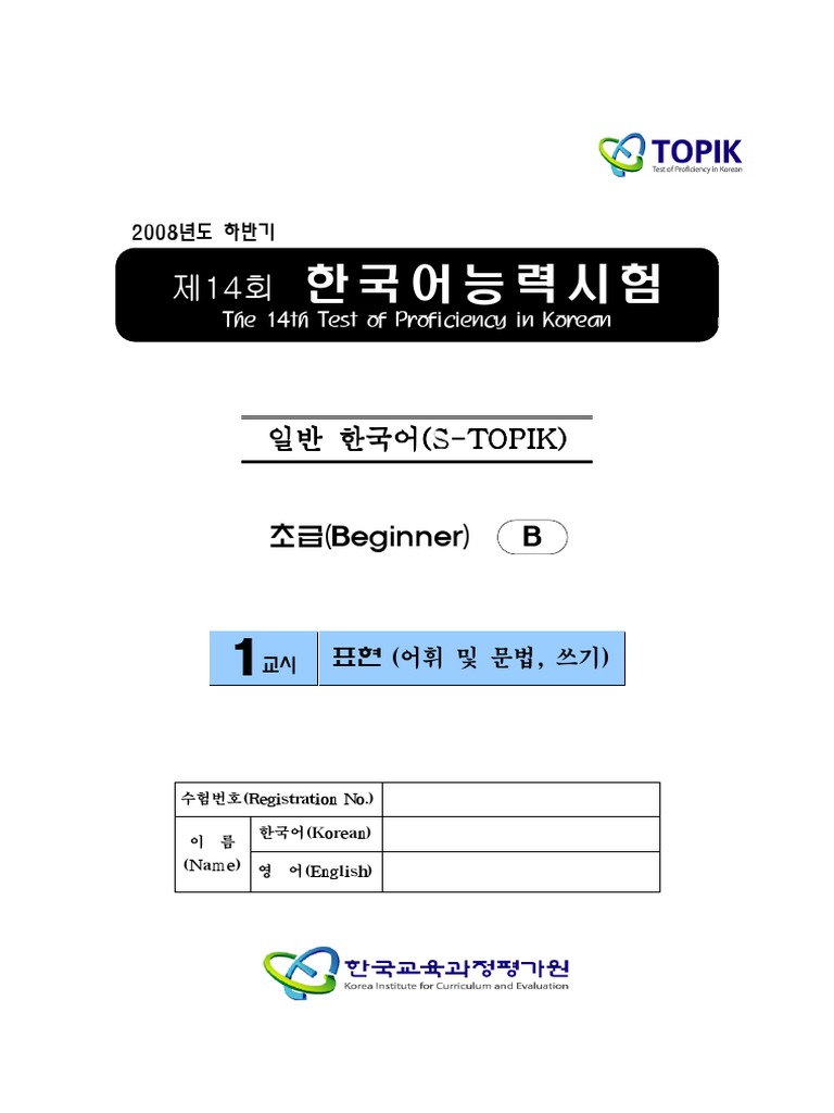 Topik Test | PDF
