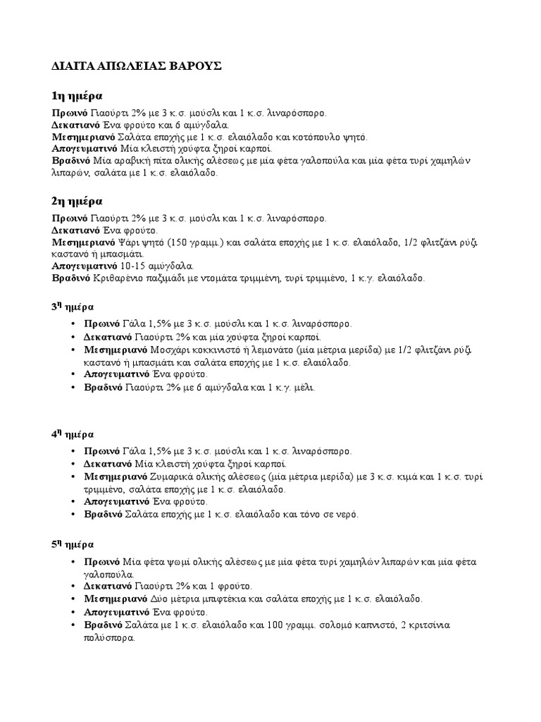 ΔΕΚΑΠΕΝΘΗΜΕΡΗ ΔΙΑΙΤΑ ΑΠΩΛΕΙΑΣ ΒΑΡΟΥΣ | PDF
