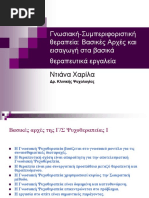 Ερωτηματολόγιο Άγχους PDF | PDF