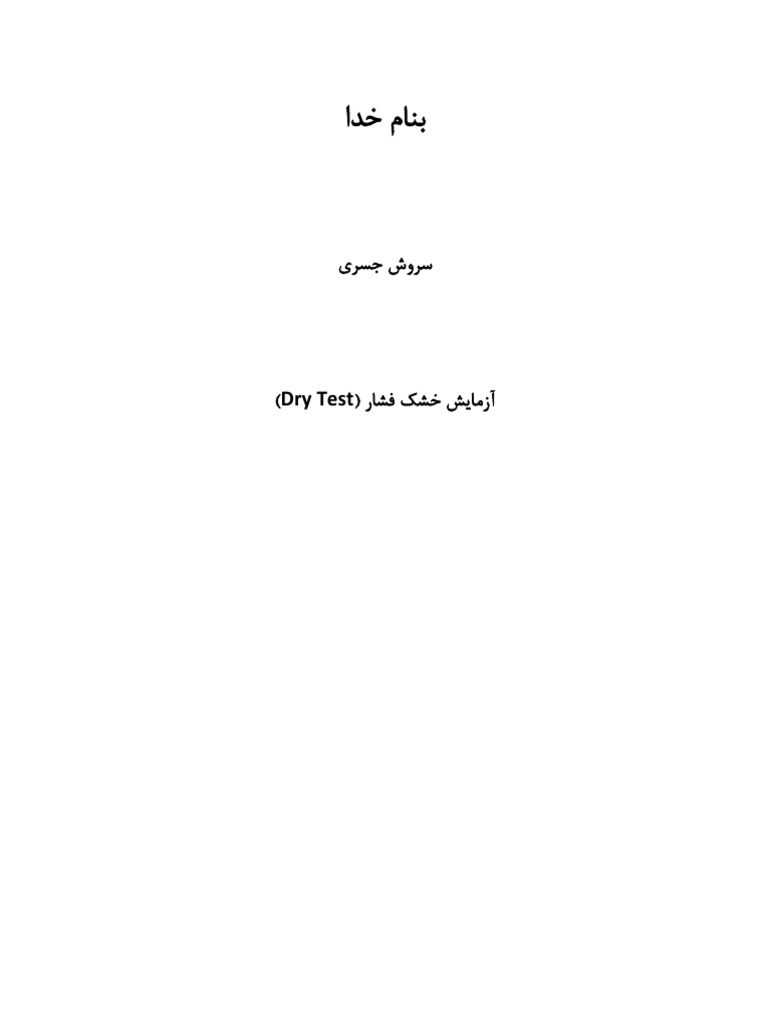 Dry Test | PDF