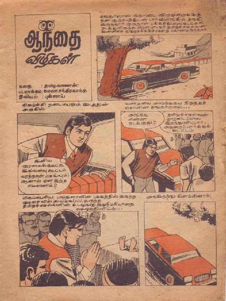 Aanthai Vizhigal PDF | PDF