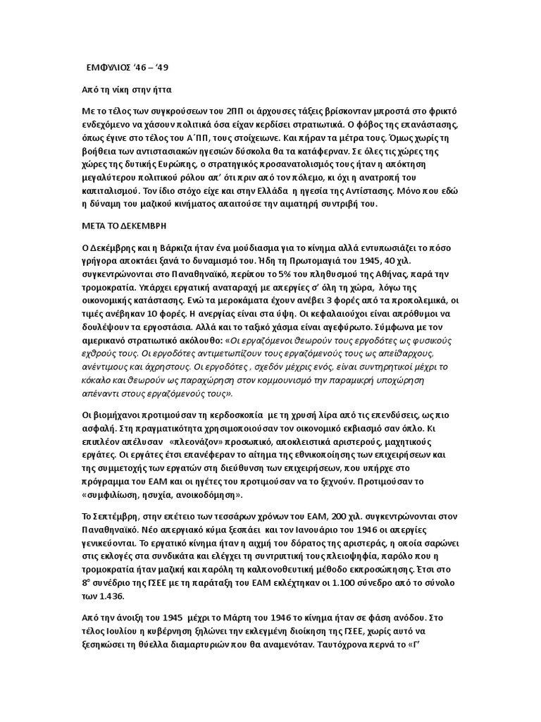 Ο ΕΛΛΗΝΙΚΟΣ ΕΜΦΥΛΙΟΣ ΠΟΛΕΜΟΣ 1945-1949 | PDF