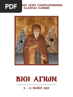 Ο ΝΑΟΣ ΤΟΥ ΣΟΛΟΜΩΝΤΑ | PDF