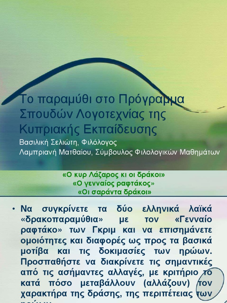 Παραμυθι | PDF
