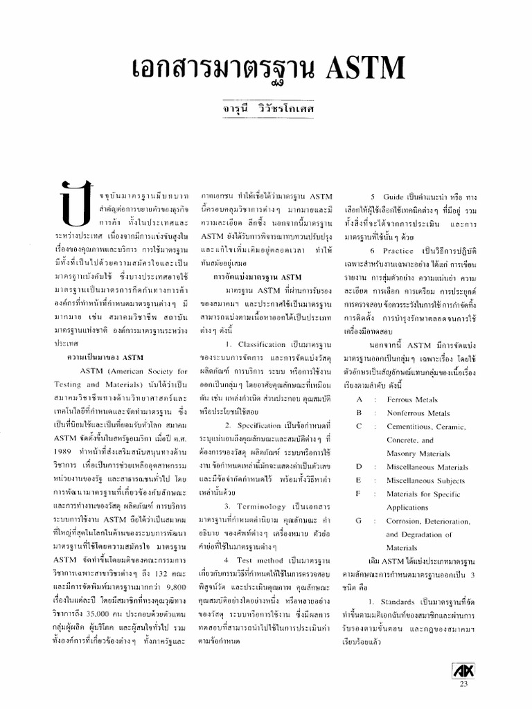 ASTM Annual Book | PDF