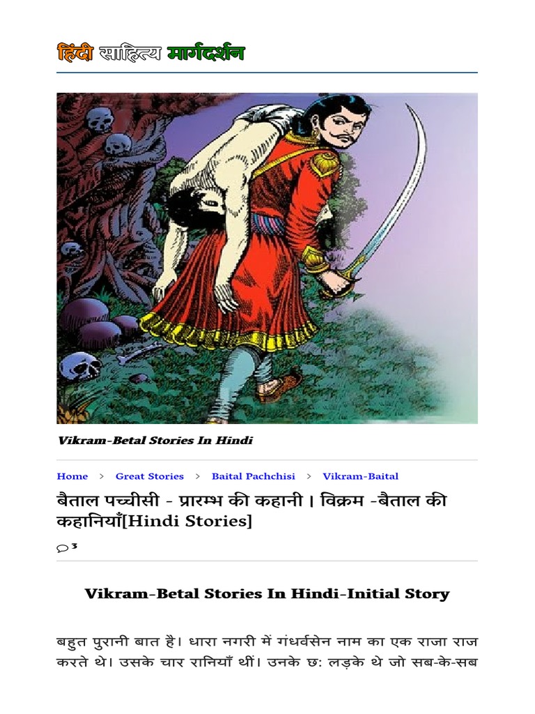 Baital Pachchisi Introduction Story Vikram Betal - HTML | PDF