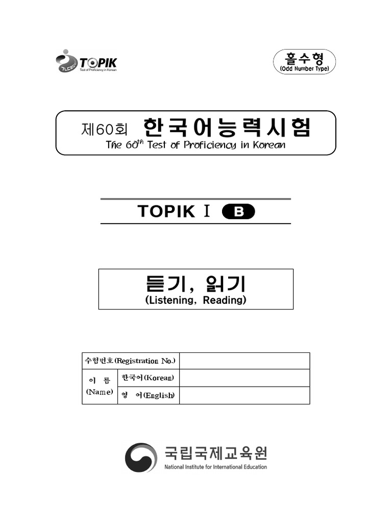 60th TOPIK I Test Papers PDF | PDF