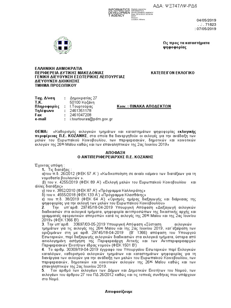 Εκλογικοι καταλογοι στην Π.Ε. Κοζάνης | PDF