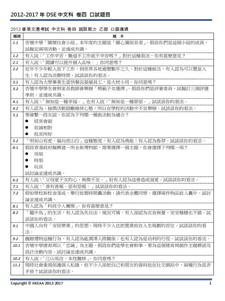 2012-17 Dse Oral Chinese | PDF