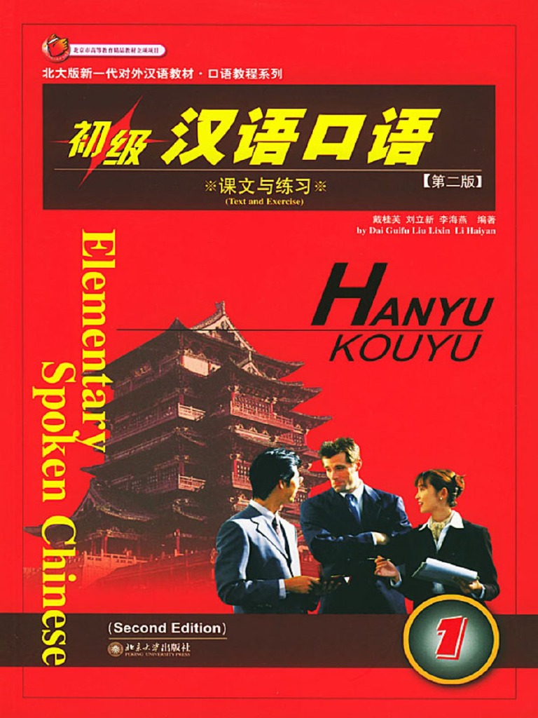 Hanyu Kouyu 1 PDF | PDF