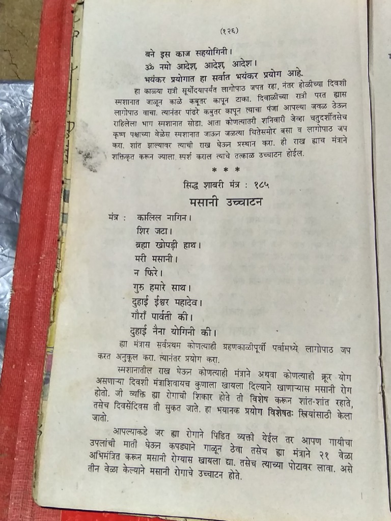 Masani Uchchatan Sabar Mantra | PDF